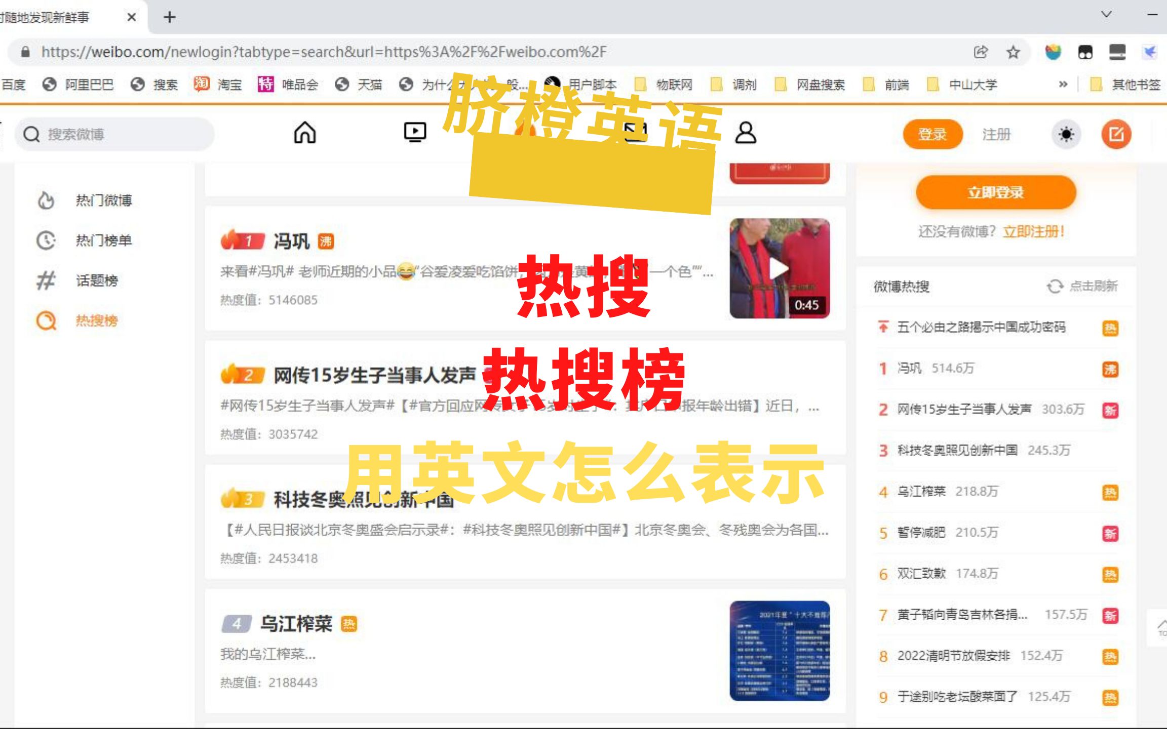 热搜、热搜榜用英文怎么说,来看看这2个表达