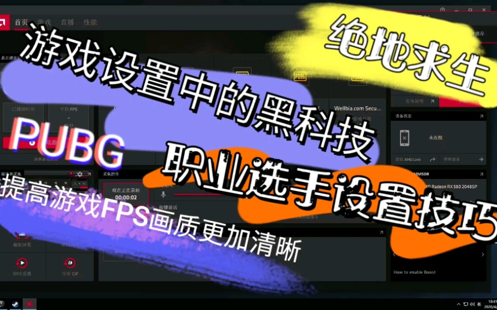 绝地求生游戏设置的黑科技提高FPS提升画质清晰度