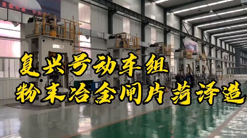 复兴号动车组粉末冶金闸片菏泽高新区造