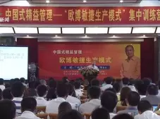 中国式精益管理欧博敏捷生产模式训练营2012年6月