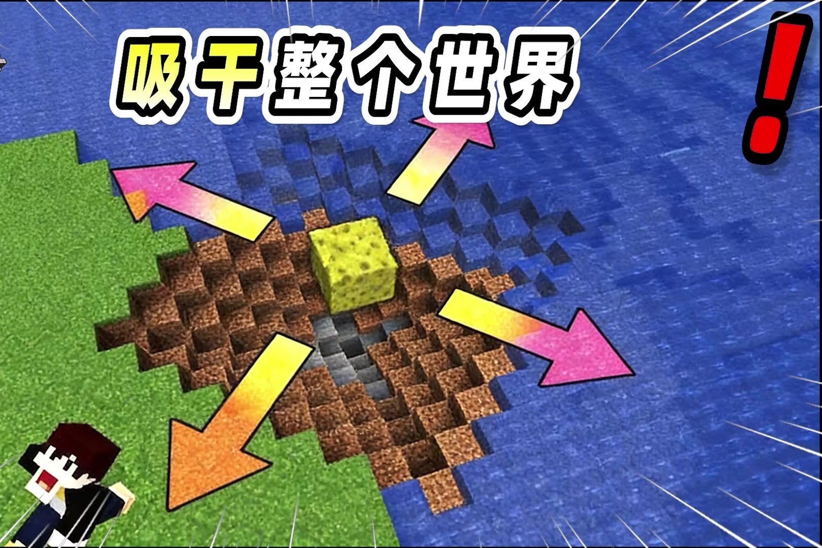 我的世界:玩家修改代码对海绵进行强化,一块就能吸干整个mc?