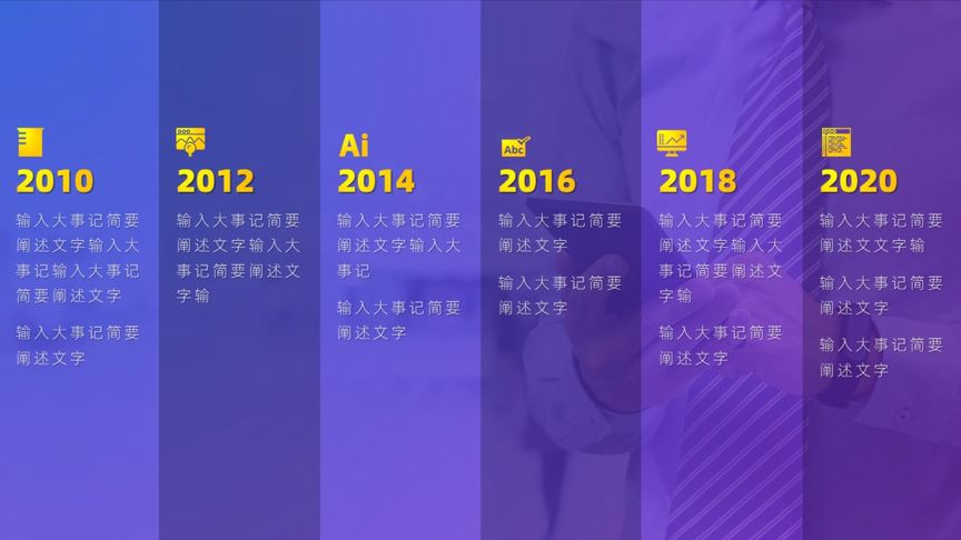 PPT里表格还能这么玩?做大事记,简单又好看