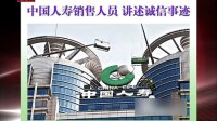 中国人寿销售人员 讲述诚信事迹 100922 北京您早