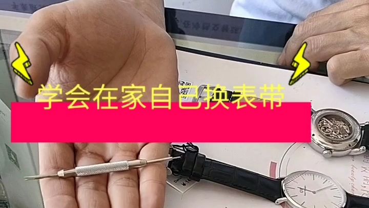手表维修换带子