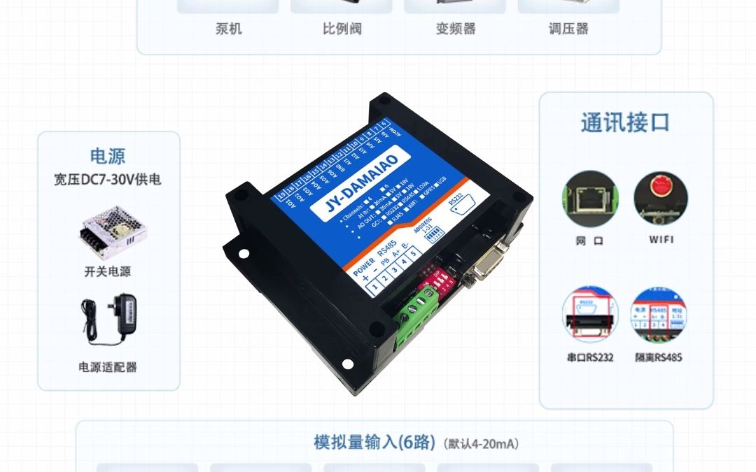 模拟量模块功能及应用说明,聚英6AI+6AO物联网设备