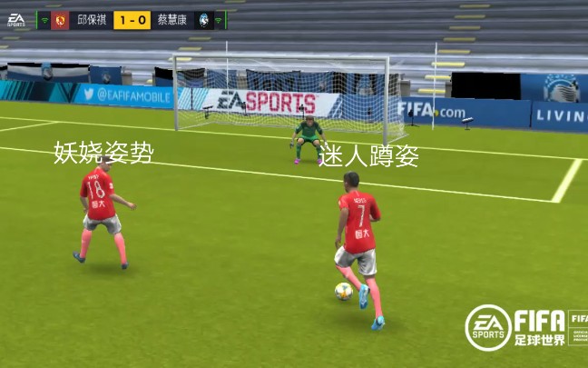 FIFA足球世界进球解说