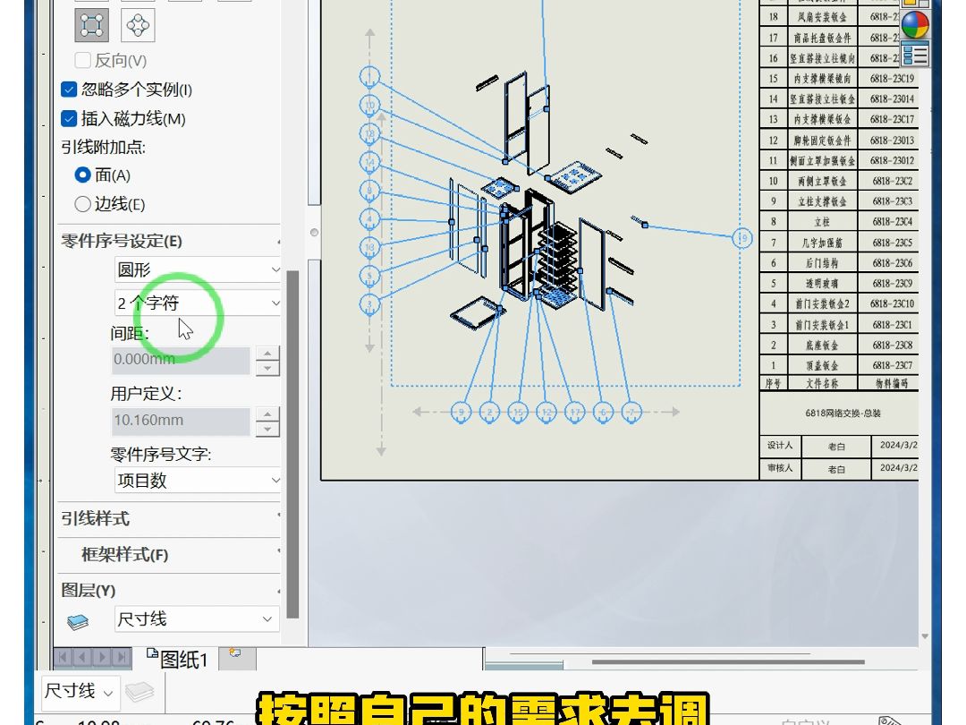 SolidWorks工程图中如何出具一张BOM清单表格