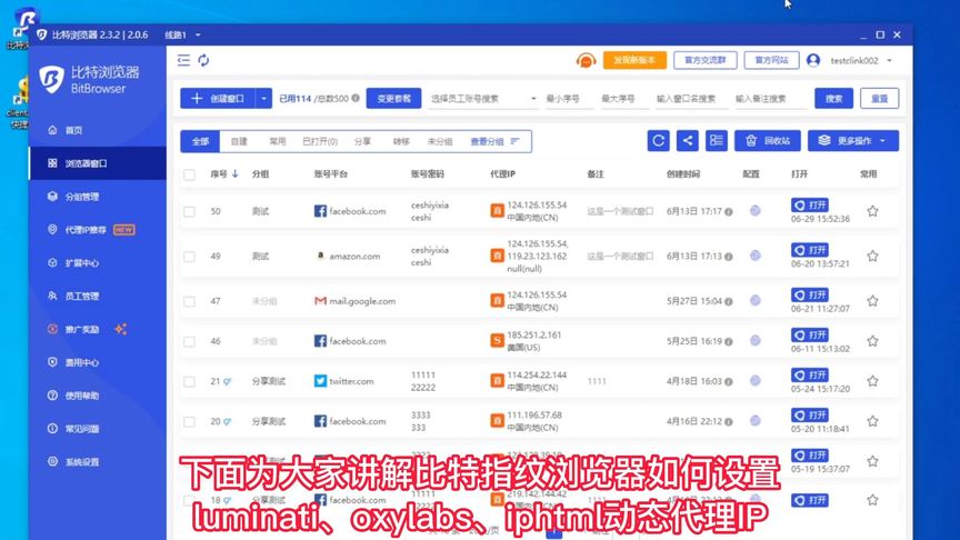 比特指纹浏览器如何设置luminati、oxylabs、iphtml动态代理IP?