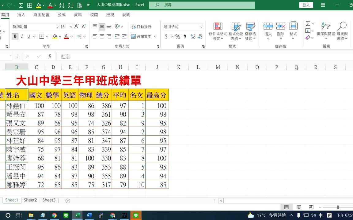 Excel 2021电子表格教学系列26:套用格式化表格