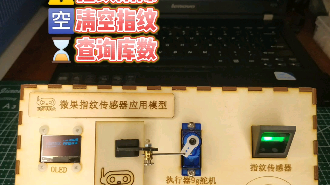 Arduino指纹锁教具模型