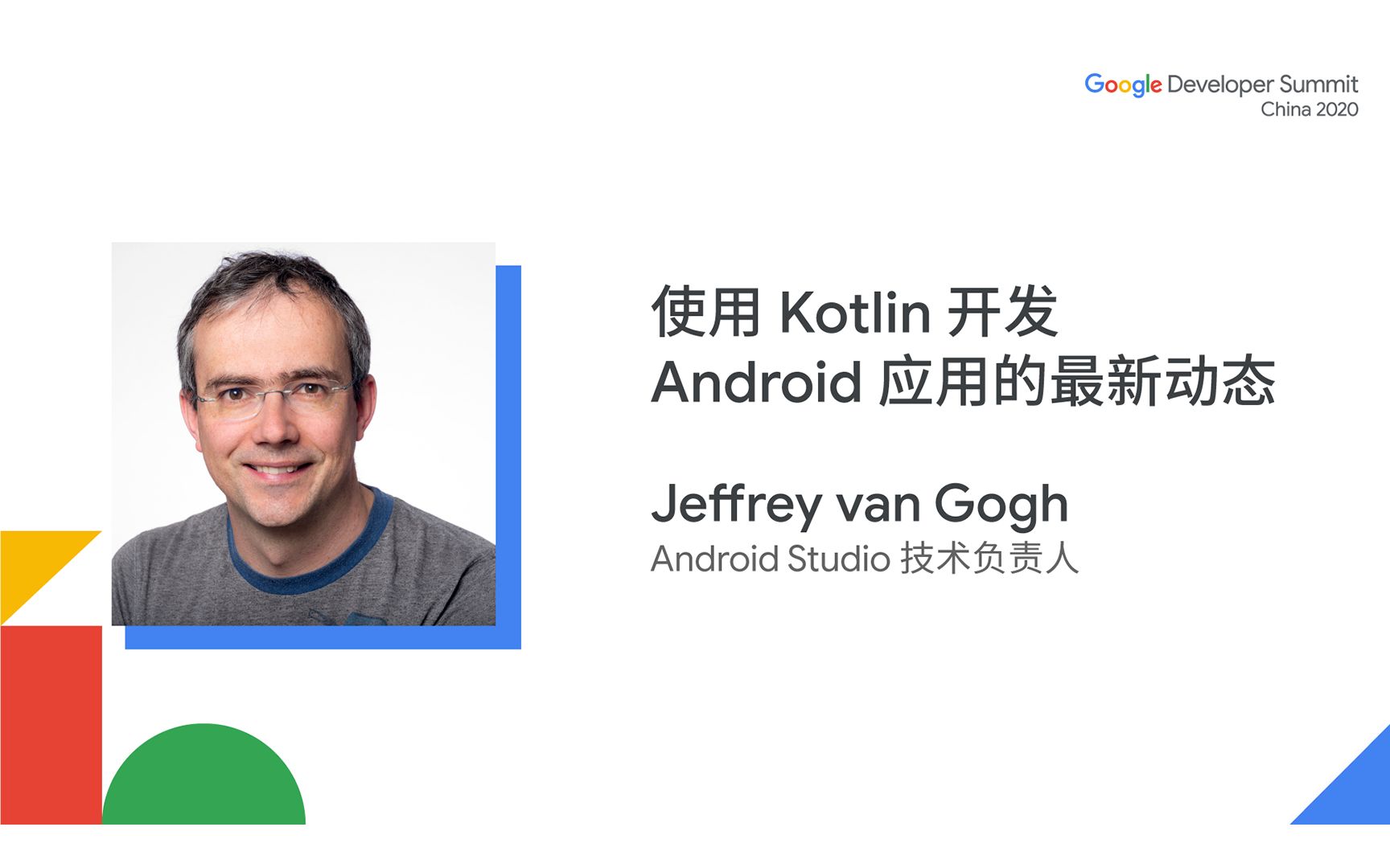使用 Kotlin 开发 Android 应用的最新动态