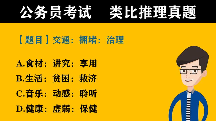 公务员考试:行测类比推理,三词型因果关系的分析方法