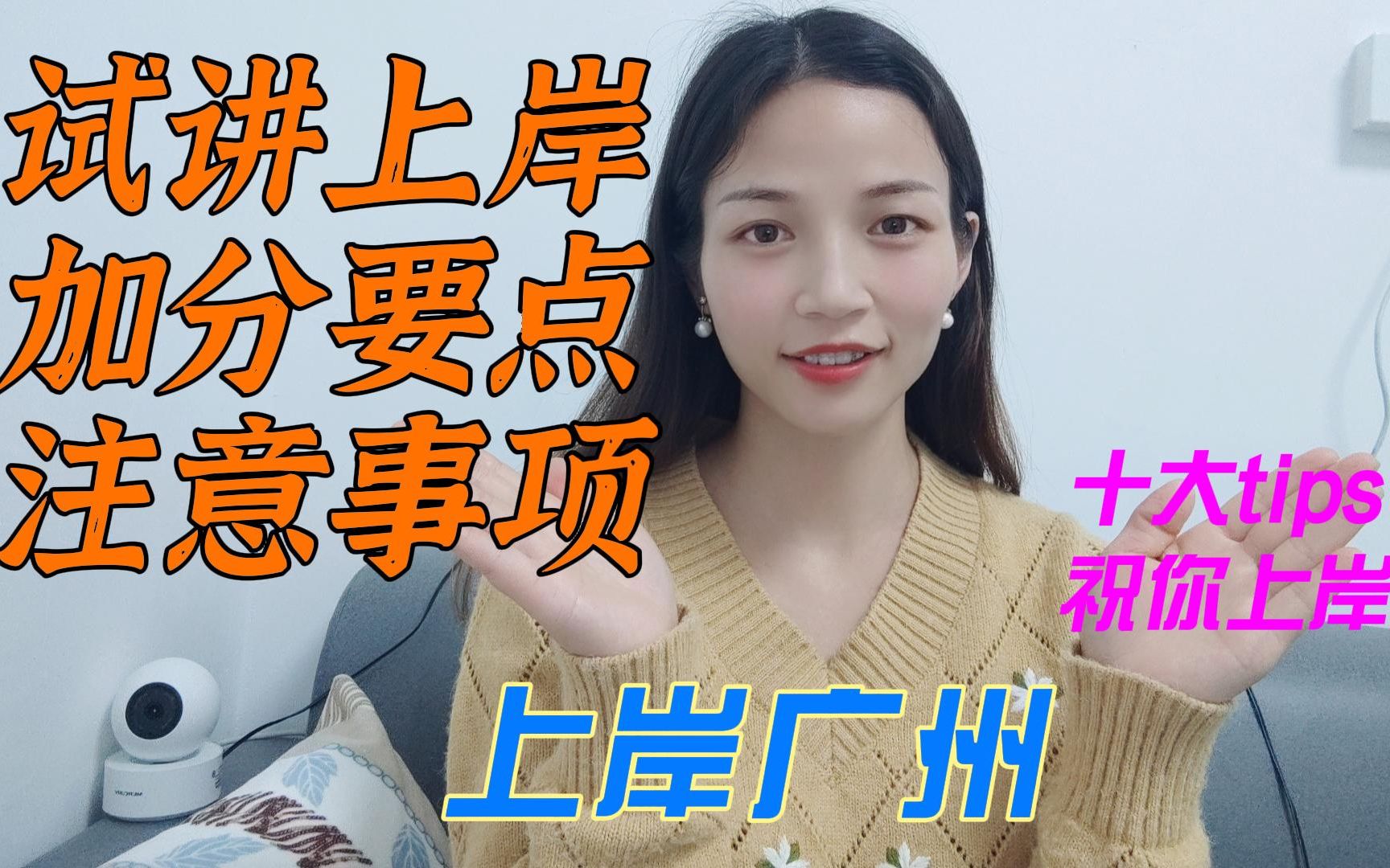 上岸必备,教师面试试讲技巧十大要点及注意事项