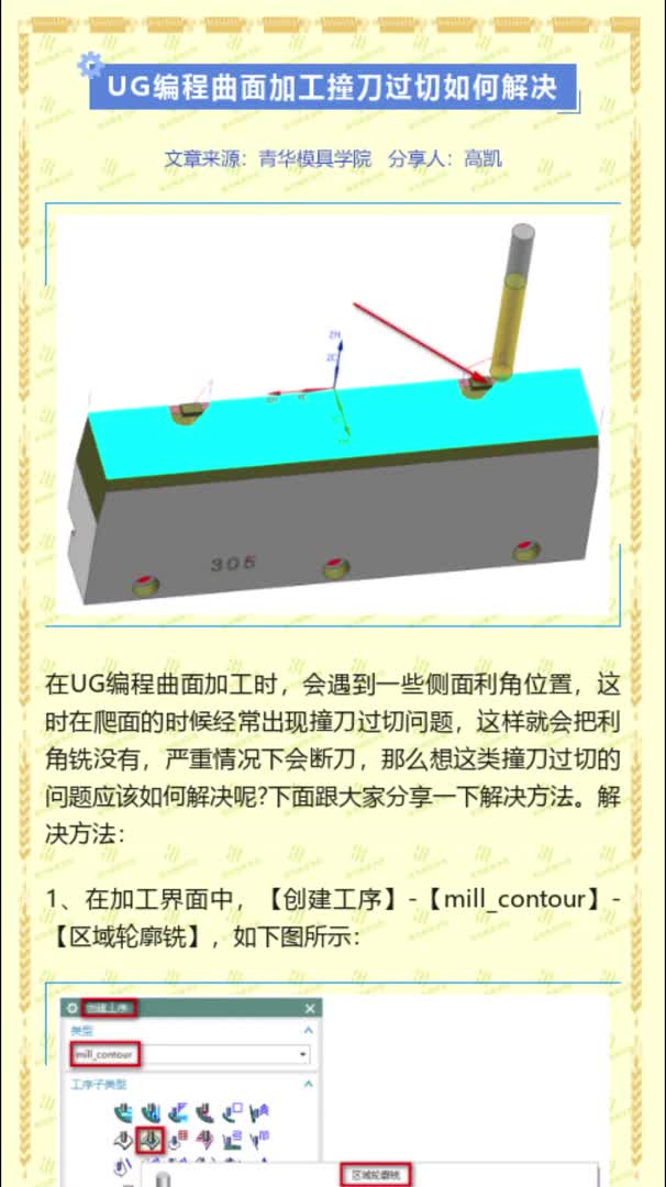 UG编程曲面加工撞刀过切如何解决