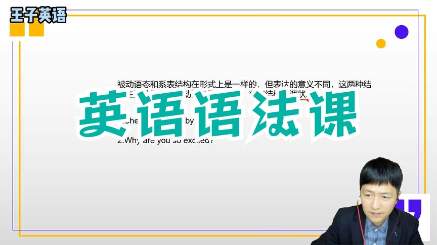 英语中的被动语态与系表结构的差别