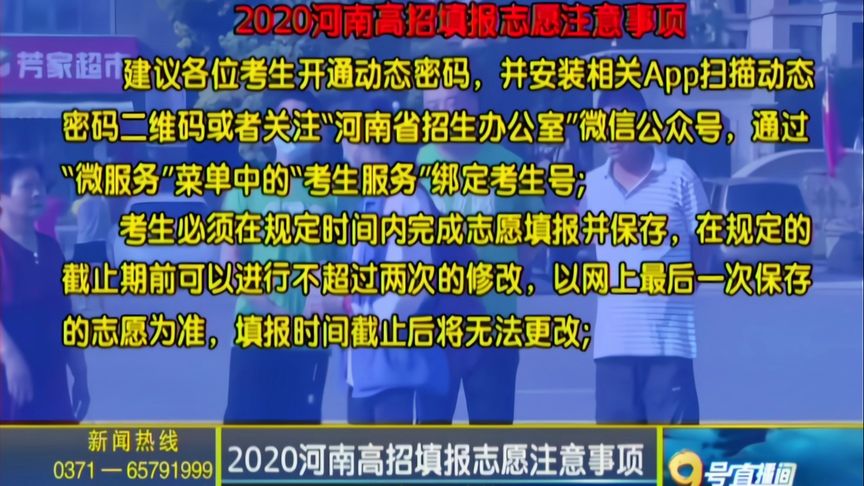 2020河南高招填报志愿注意事项