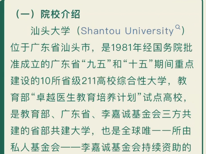 汕头大学成考学位英语要求变更