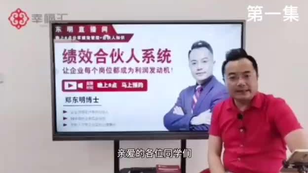第一集:2021年绩效管理是标配,合伙系统是刚需!#企业 #老板