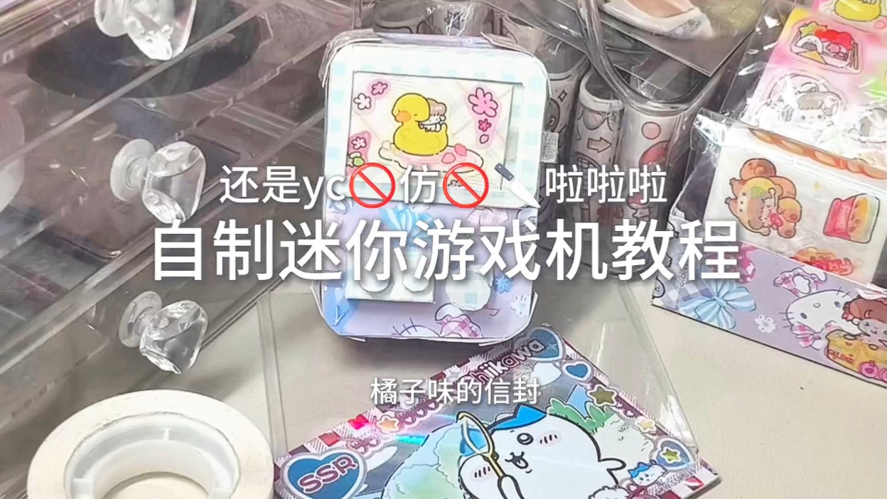 自制迷你游戏机教程