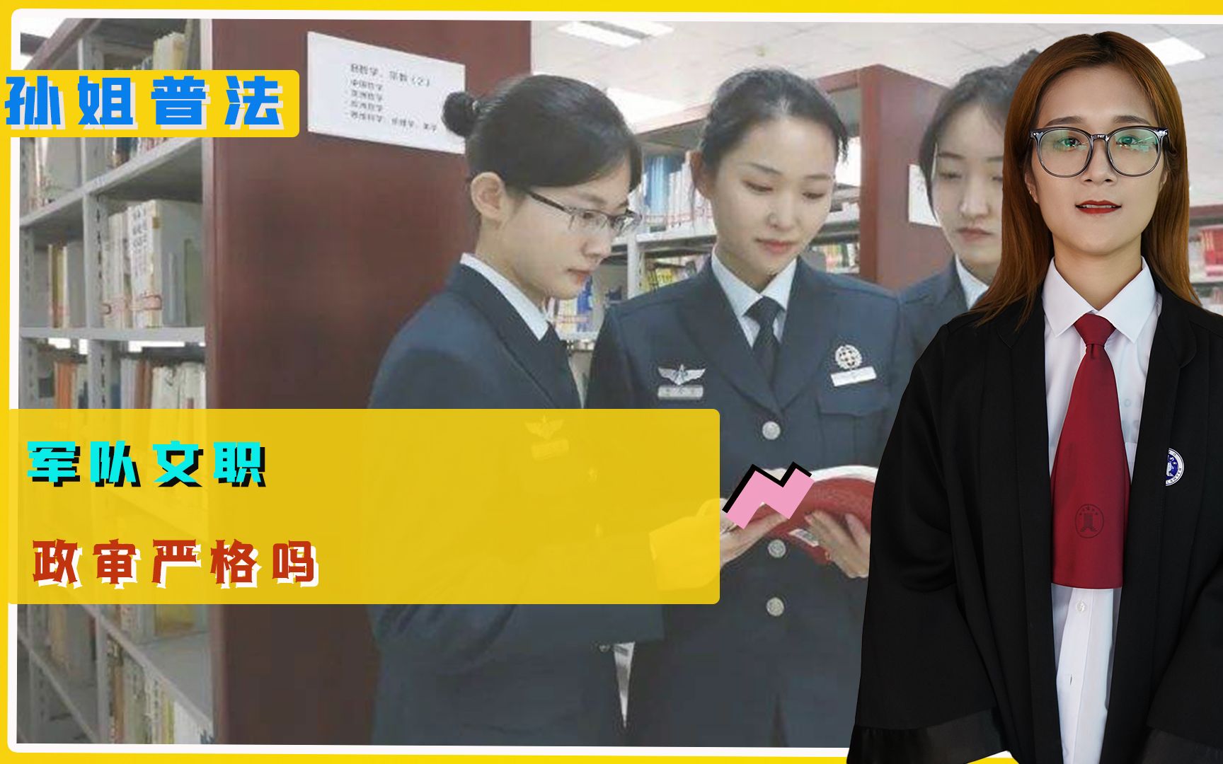 军队文职政审严格吗?律师带你了解!