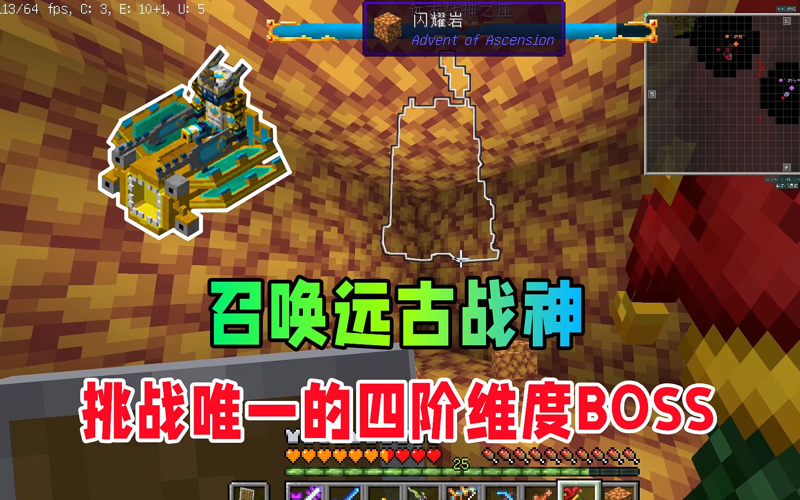 我的世界虚无世界三199:召唤远古战神,挑战唯一的四阶维度BOSS_...