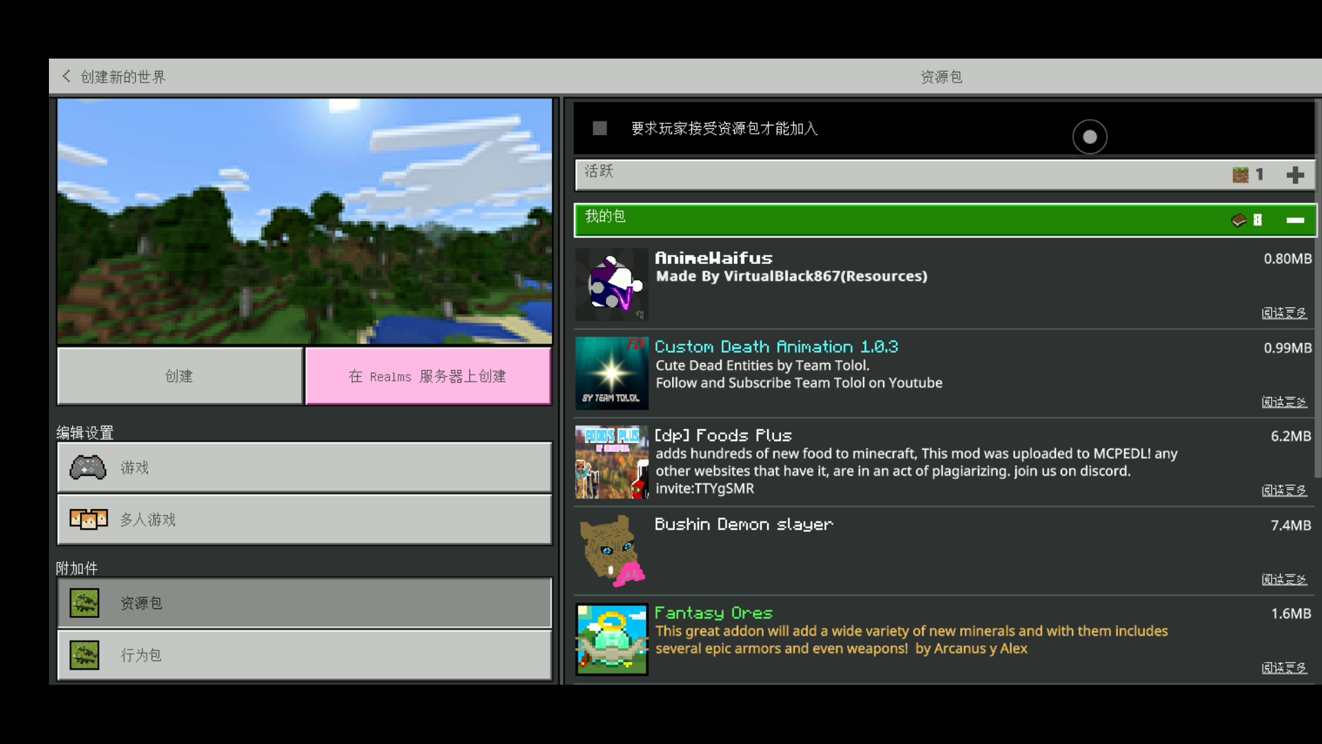 我的世界国际版如何添加模组(无需官方账号)_我的世界