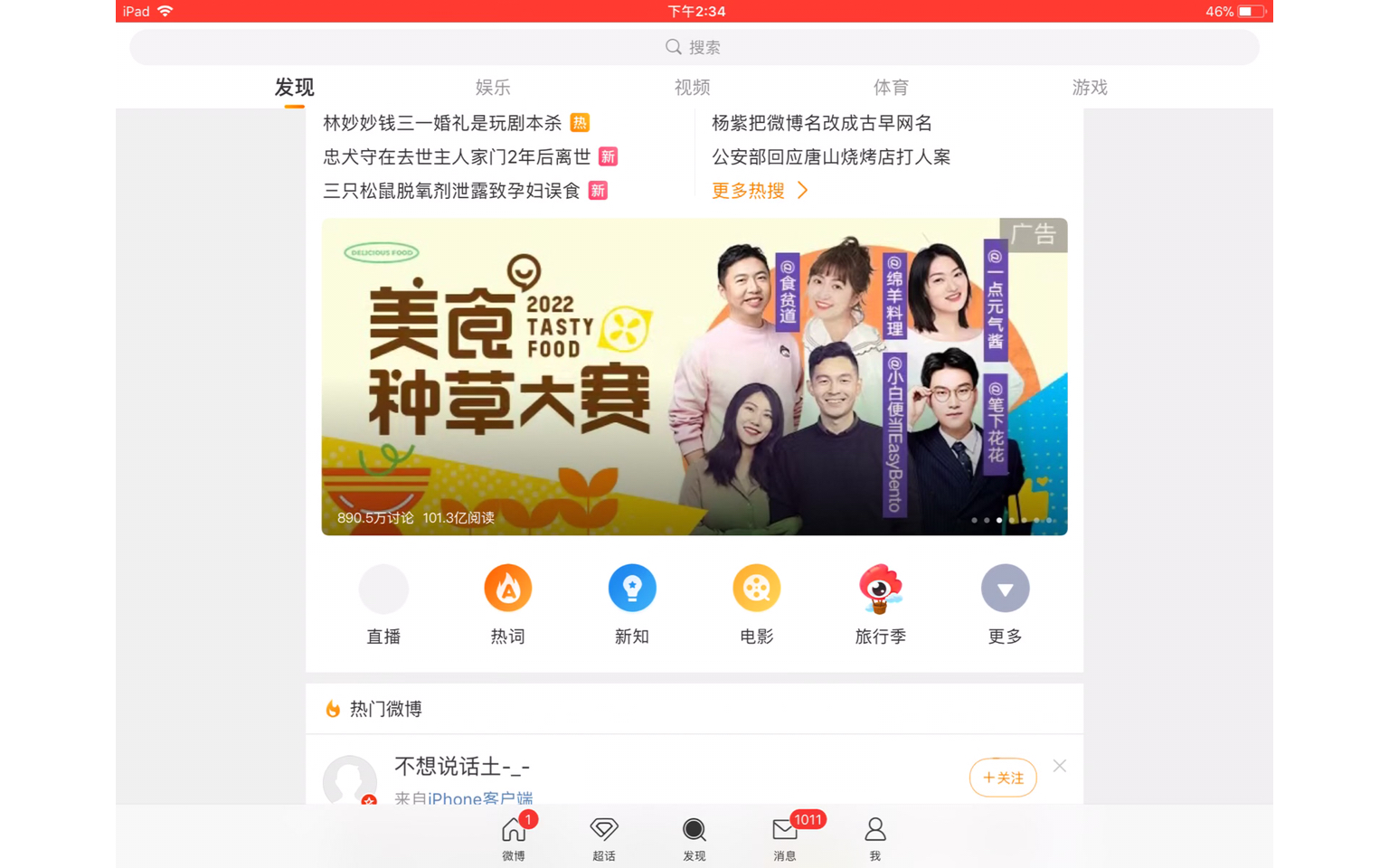 运行软件iPad mini3