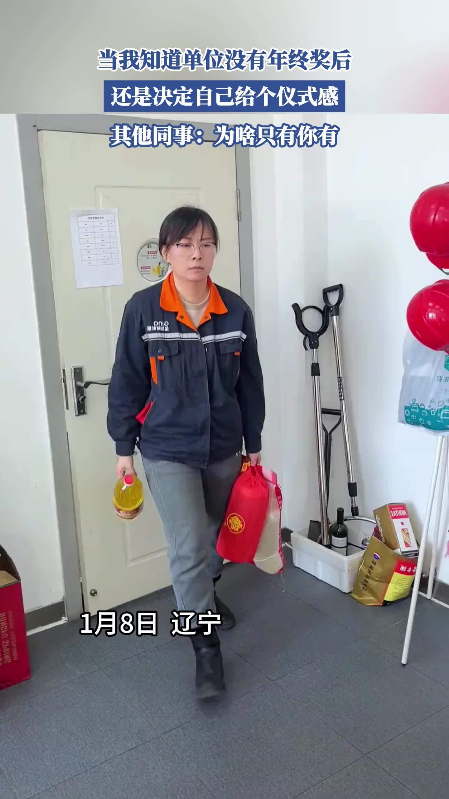 当我知道,单位没有年终奖后,还是决定自己给个仪式感