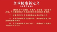 健康新定义,请你来建言!