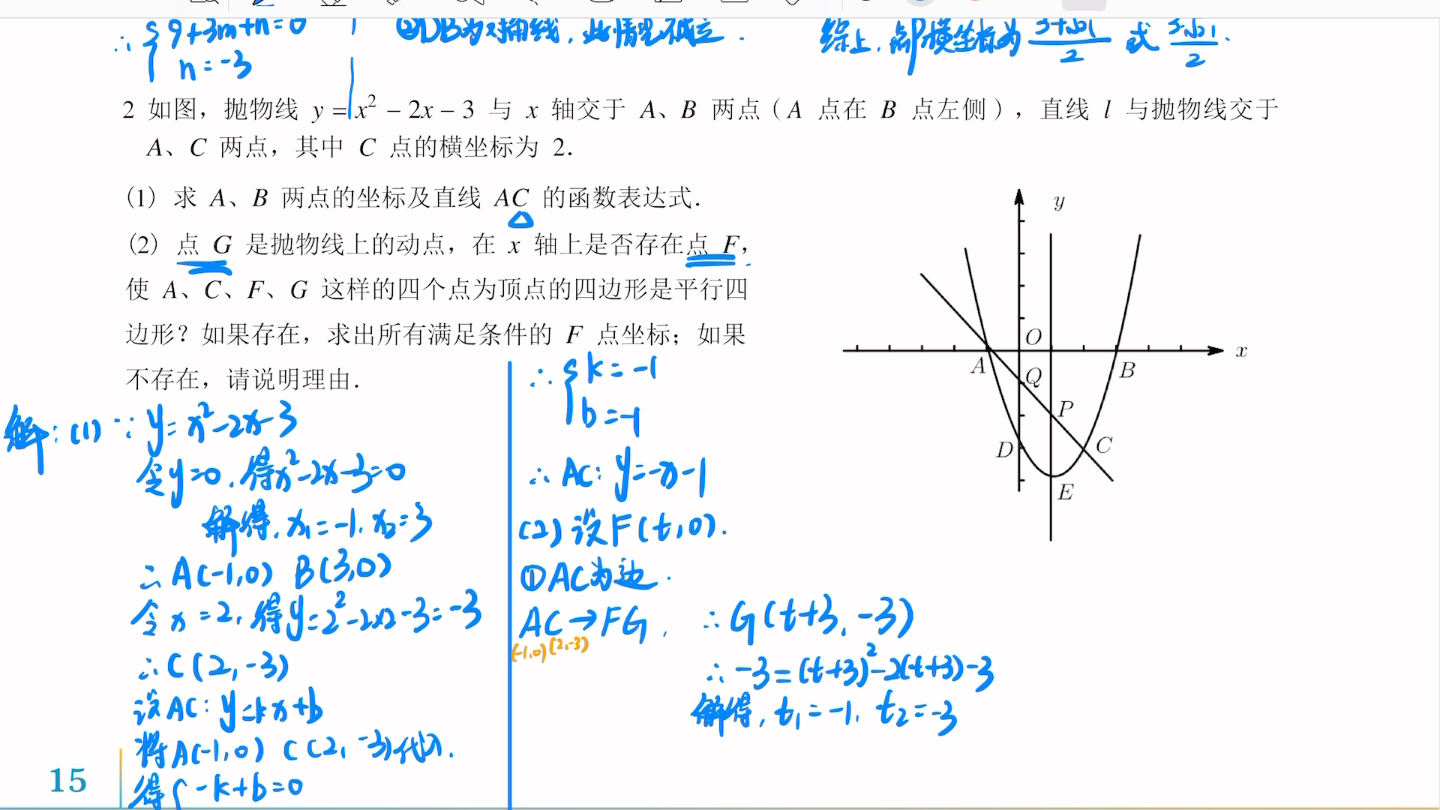 初三-二次函数与平行四边形