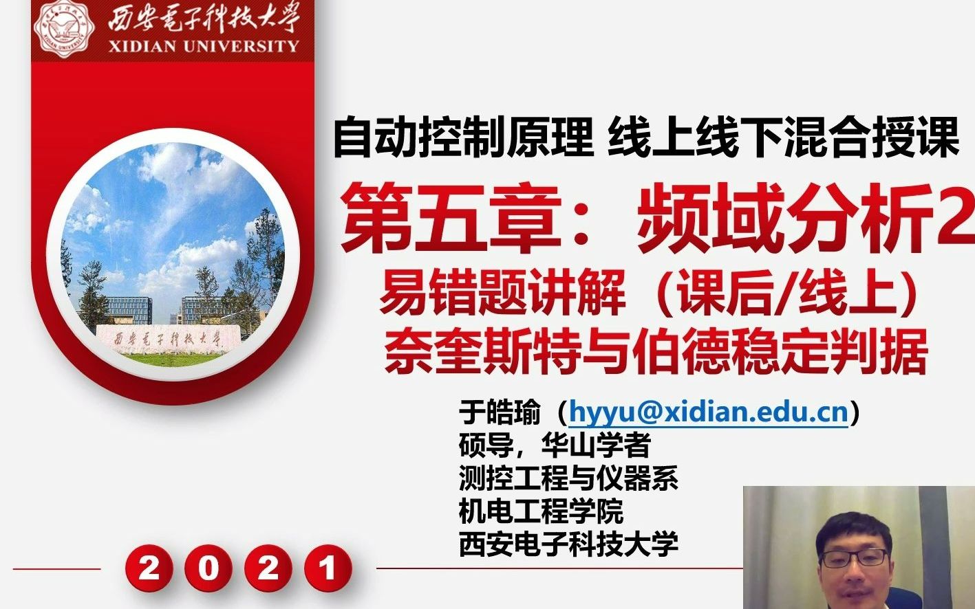 ...自动控制原理“高频易错题”精讲:频域分析2奈奎斯特与伯德稳定判据