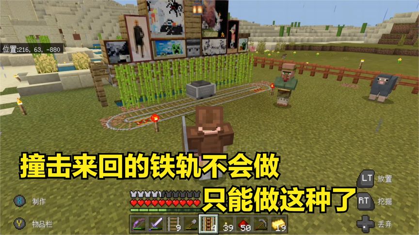 我的世界生存63-自动来回的铁轨到底怎么做啊啊啊O(≧口≦)O