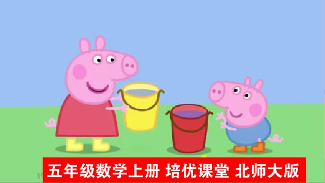 五年级数学上册 培优课堂14 循环小数与近似值 第15页 北师大版