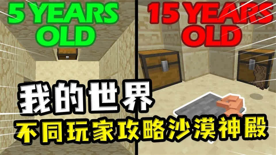 我的世界:不同玩家攻略神殿?老玩家被一只兔子给坑了