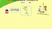 萌点学院小学数学微课-笔算除法(一)