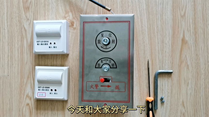 防排烟系统,远程控制执行机构的配接模块,及复位演示