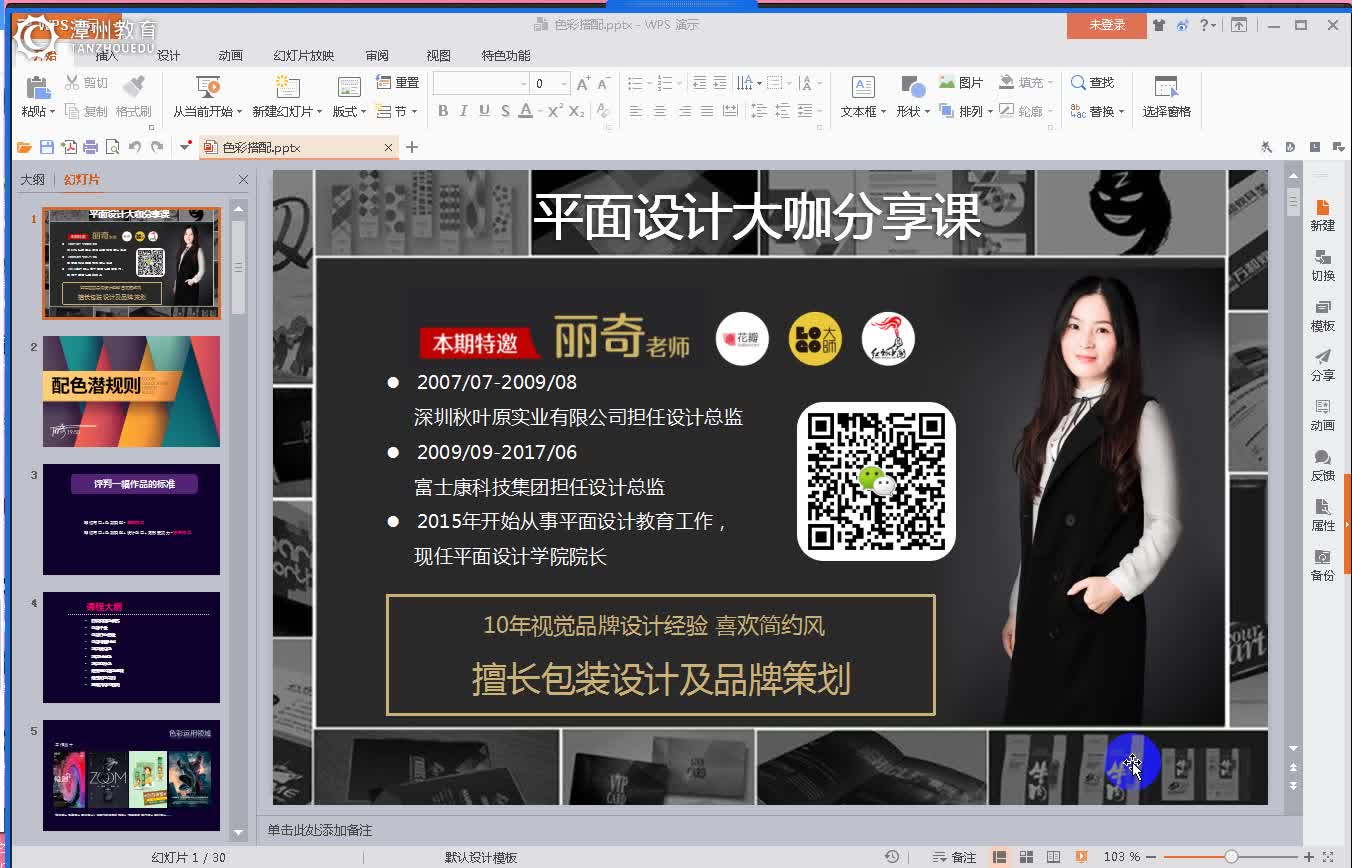 平面设计色彩搭配