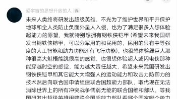 #研发出超级英雄的好处 #维护世界和平 #保护地球 #保护人类 #体验超...