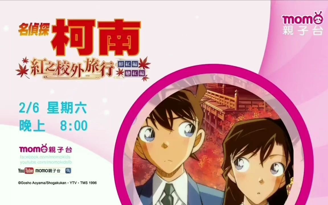 【台配国语预告】红色的修学旅行