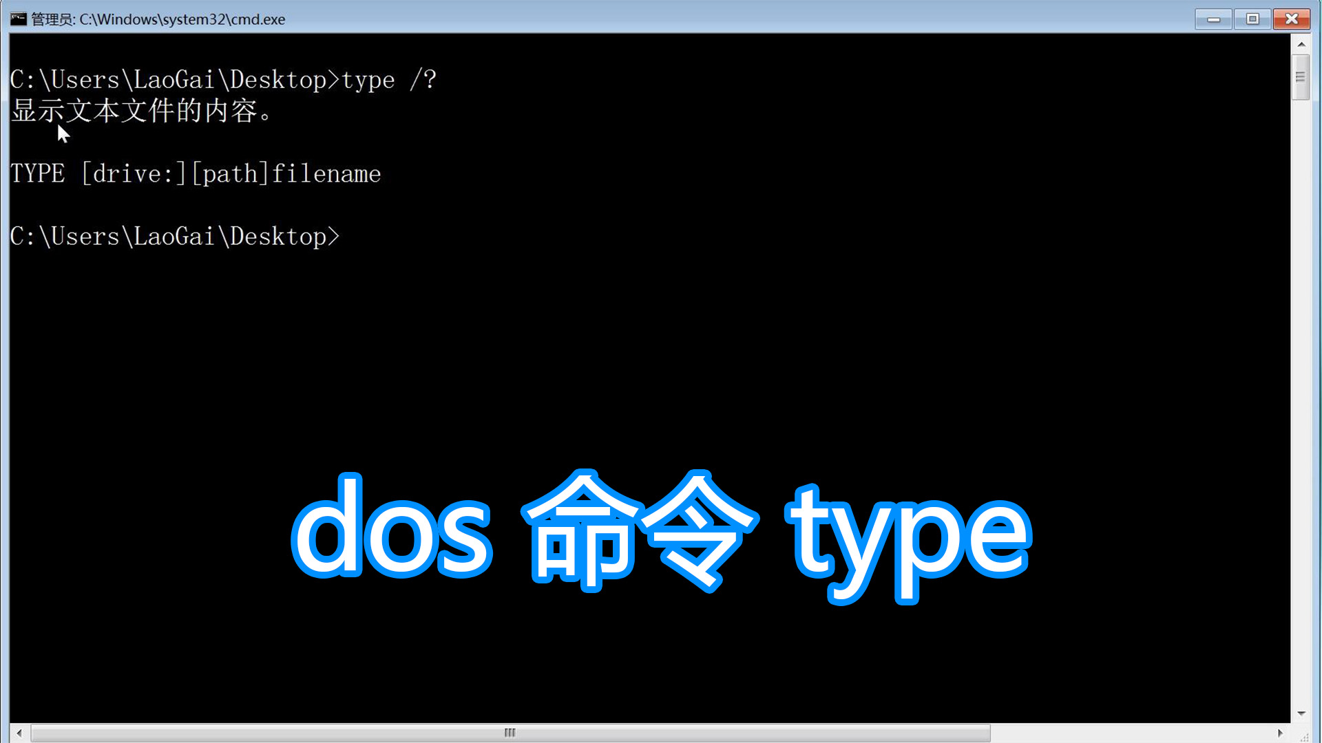 dos命令type教程,配合find查找搜索显示文本内容,bat批处理脚本