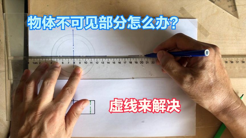 第十四讲 虚线在机械制图中的应用