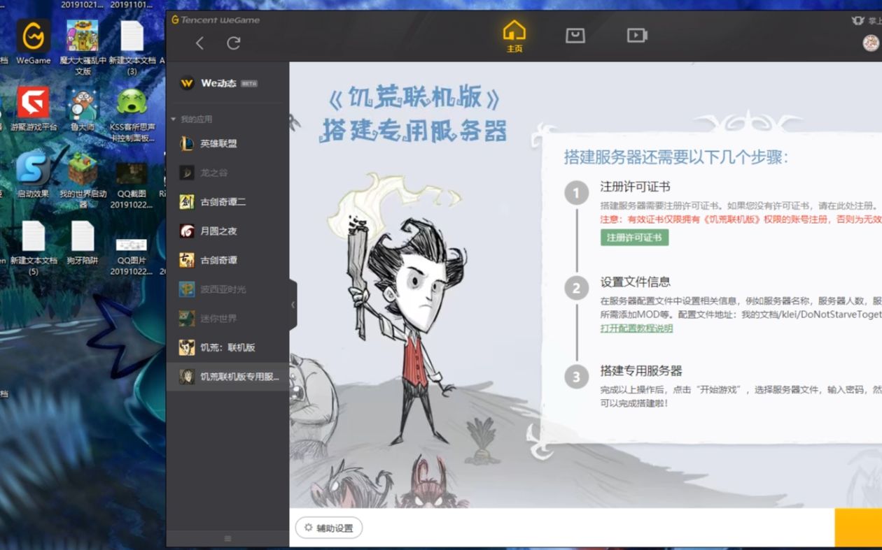 小宝【饥荒联机版】WeGame服务器搭建教程!