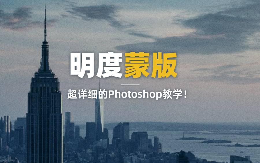【ps修图教程】最实用的的修图技法,解决99%的后期问题!
