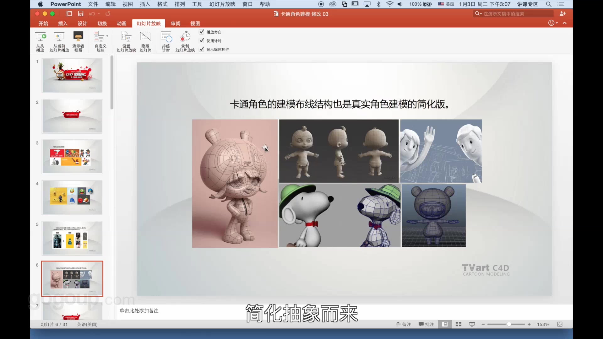 C4D卡通人物在设计中的应用