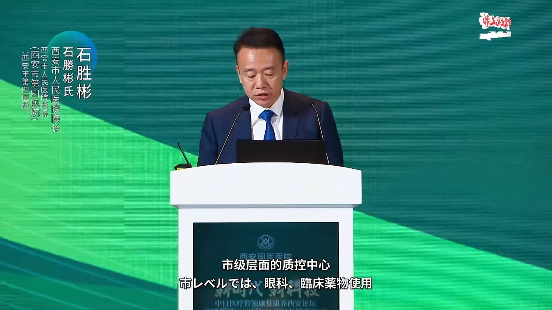 ...彬出席“新时代 新科技:中日医疗智领康复康养西安论坛”并发表演讲