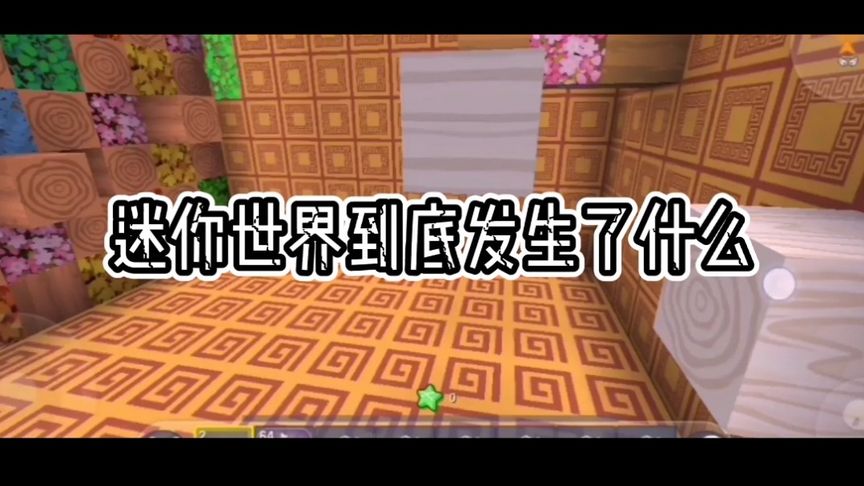 迷你世界为什么会突然下架，这些都是因为.....