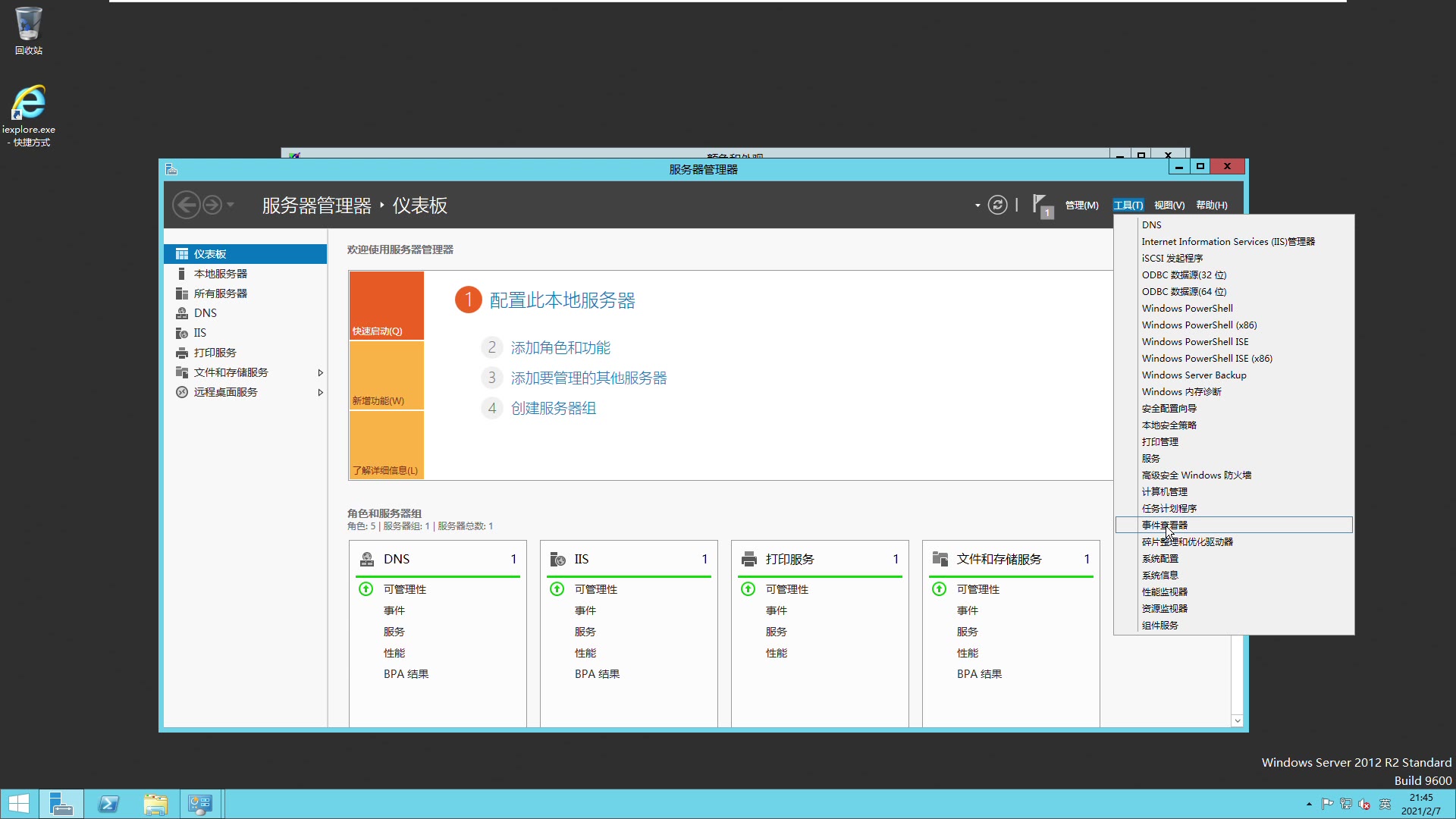 Windows Server 2012 R2将MBR磁盘转换为GPT磁盘