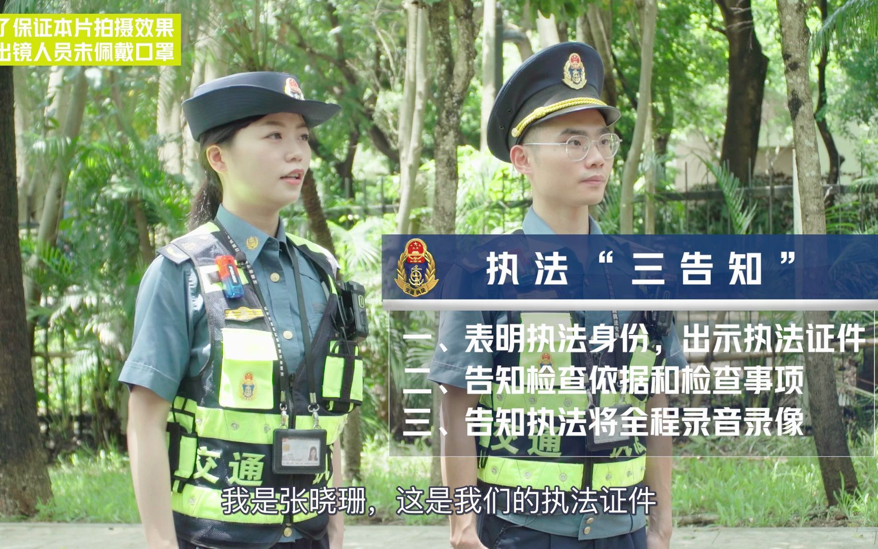 广东交通执法规范演示片
