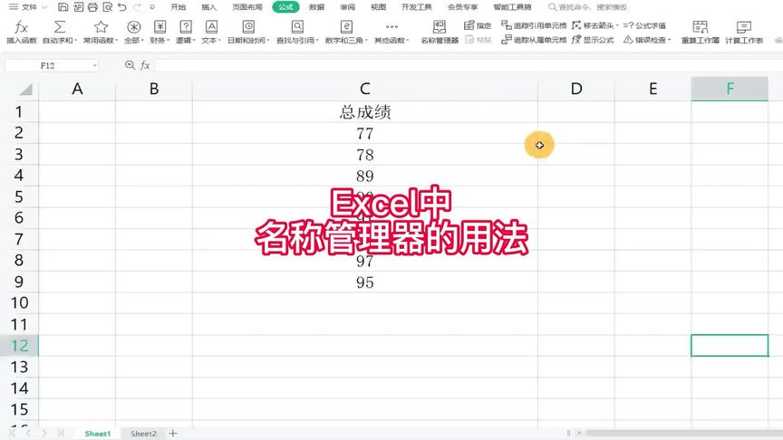 Excel中名称管理器的用法到底是怎么样的呢,一起来学习一下叭!