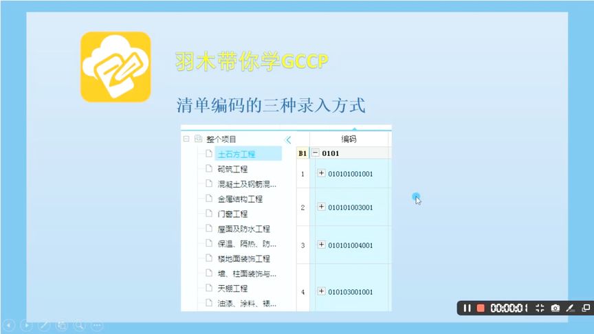 第三期:清单编码的三种录入方式